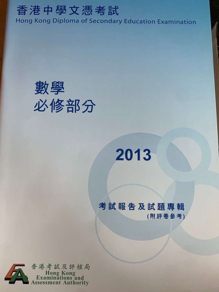 DSE past paper 數學必修部份 2013, 興趣及遊戲, 書本 & 文具, 教科書 - Carousell