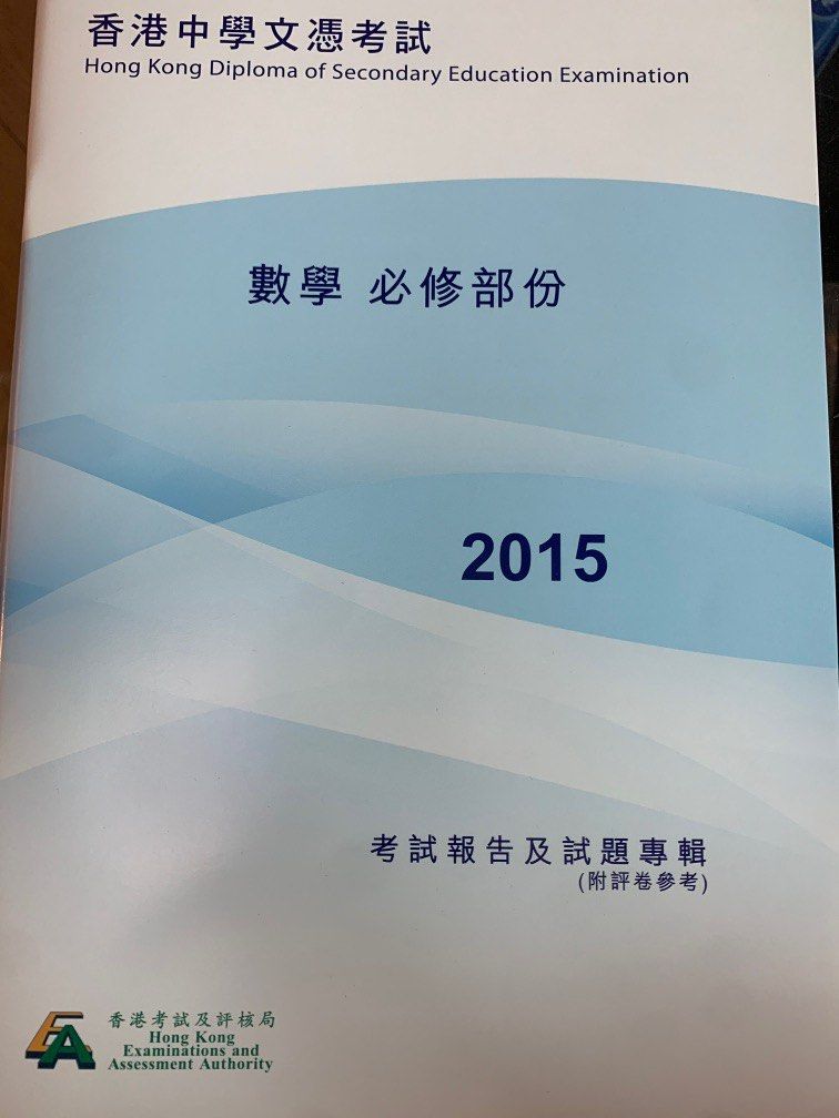 DSE past paper 數學必修部份 2015, 興趣及遊戲, 書本 & 文具, 教科書 - Carousell