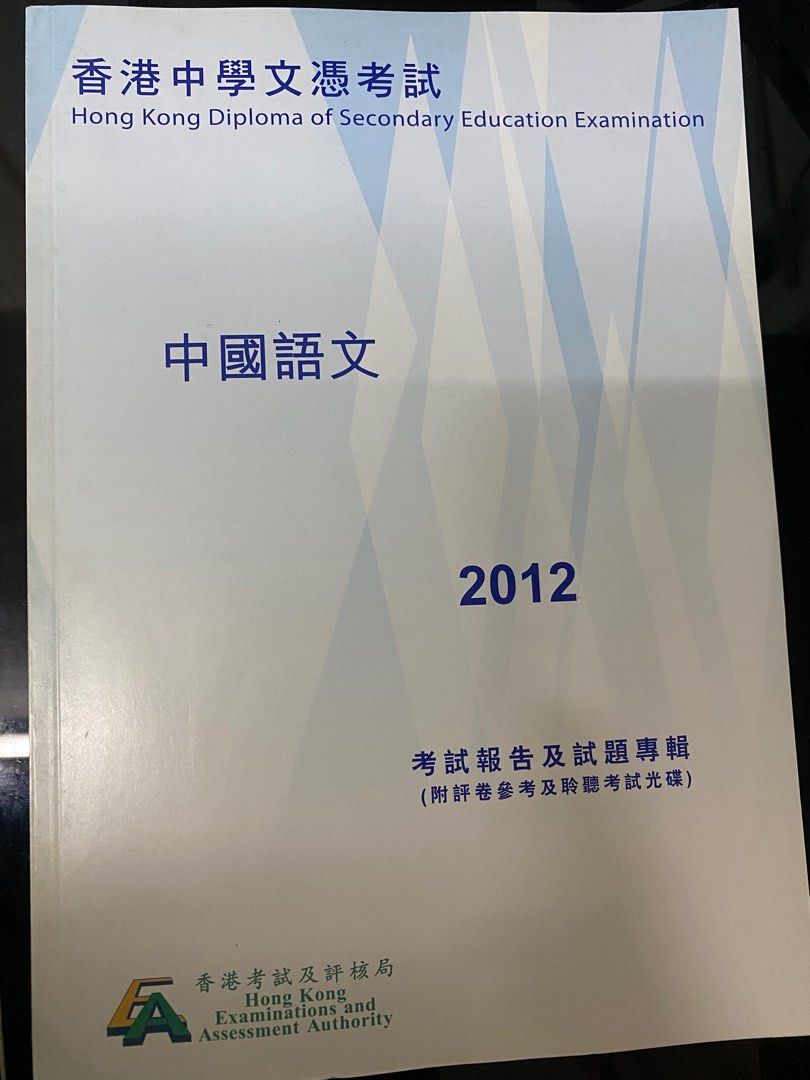 Econ Bio Chinese Past Paper, 興趣及遊戲, 書本 & 文具, 書本及雜誌 - 補充練習 - Carousell