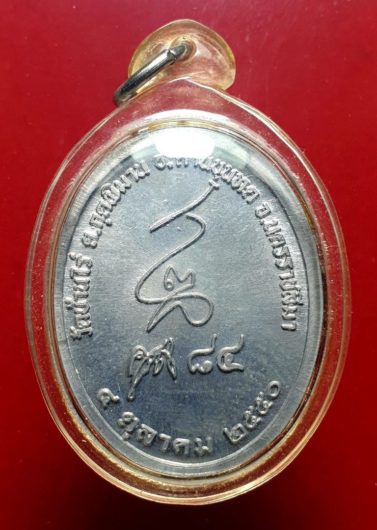 LP KOON 龙婆坤 WAT BAN RAI 般莱庙 师父自身牌 BE 2550 Roon 7 rod 84 7伦84岁做 Takua 材料 ...