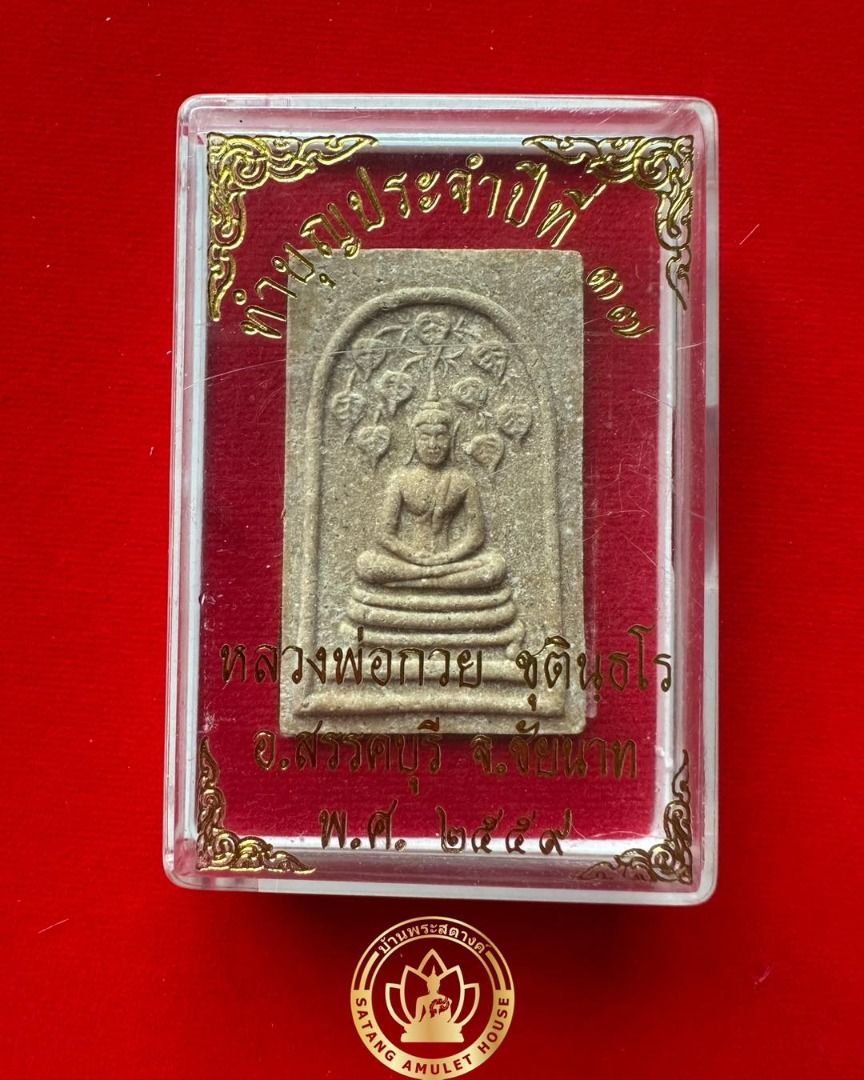 Lp Kuay Phra Somdej Prok Pho Lang Mae Thorani, BE2559, Hobbies & Toys ...