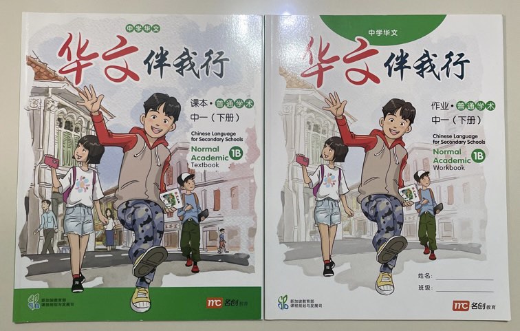 Sec 1 NA Chinese textbook/ workbook, Hobbies & Toys, Books & Magazines ...