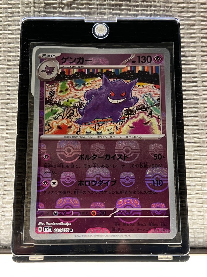 151 ptcg Master Ball Gengar (大師球耿鬼), 興趣及遊戲, 玩具 & 遊戲類 - Carousell