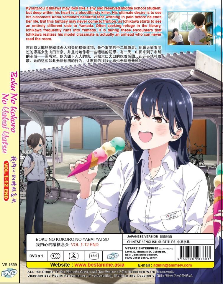 Boku no Kokoro no Yabai Yatsu Japanese Cartoon Anime DVD Subtitle ...