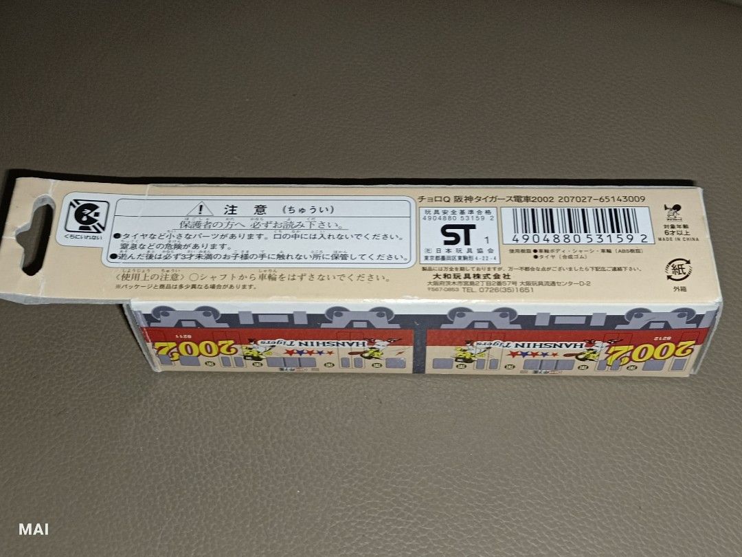 Choro Q Hanshin Tiger Train 2004 edition, Hobbies & Toys, Toys & Games ...