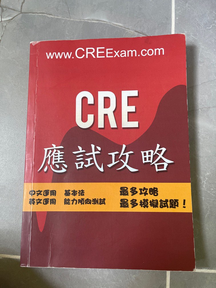 CRE 應試攻略, 興趣及遊戲, 書本 & 文具, 教科書 - Carousell