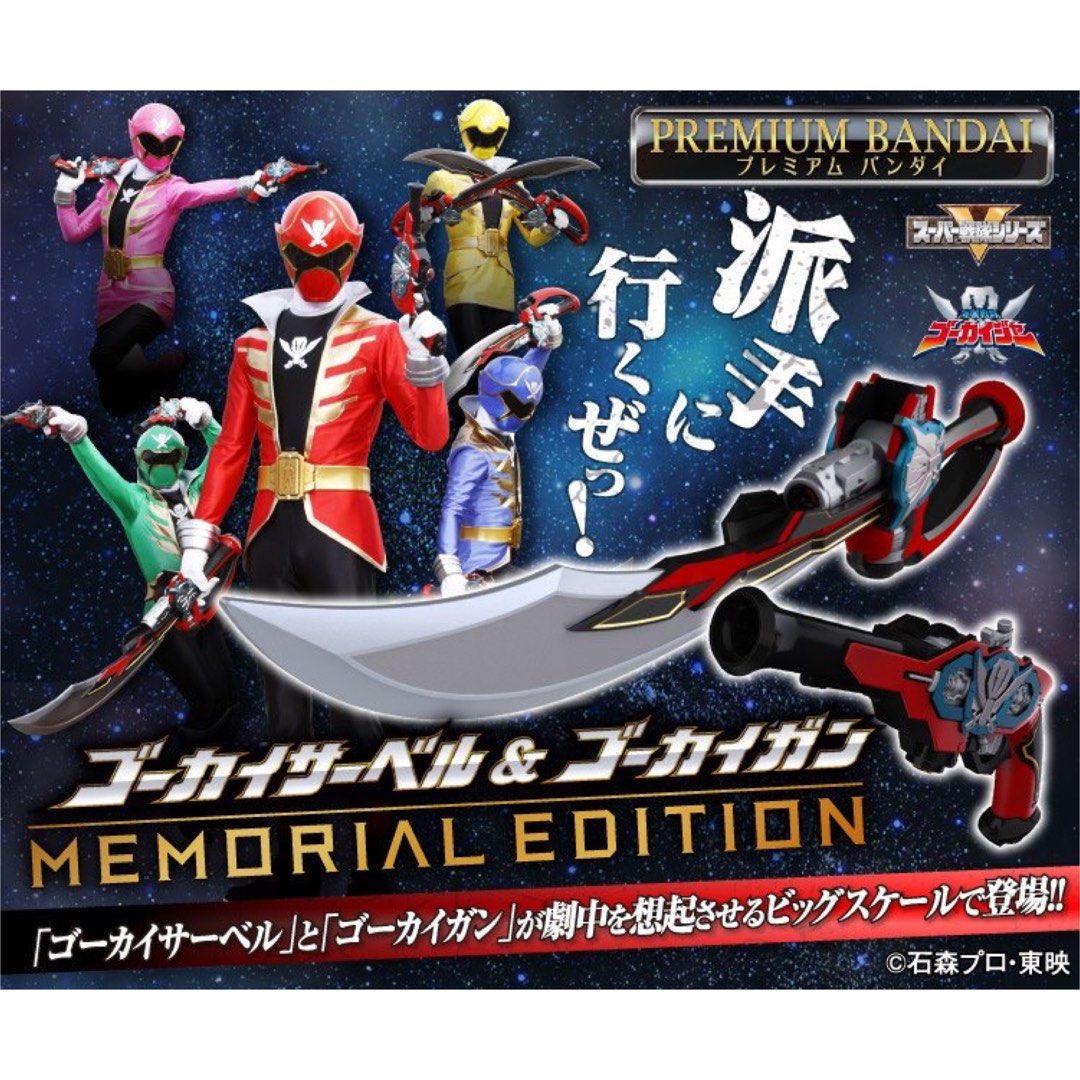 Kaizoku Sentai Gokaiger Gokai Saber & Gokai Gun Set Memorial Edition ...