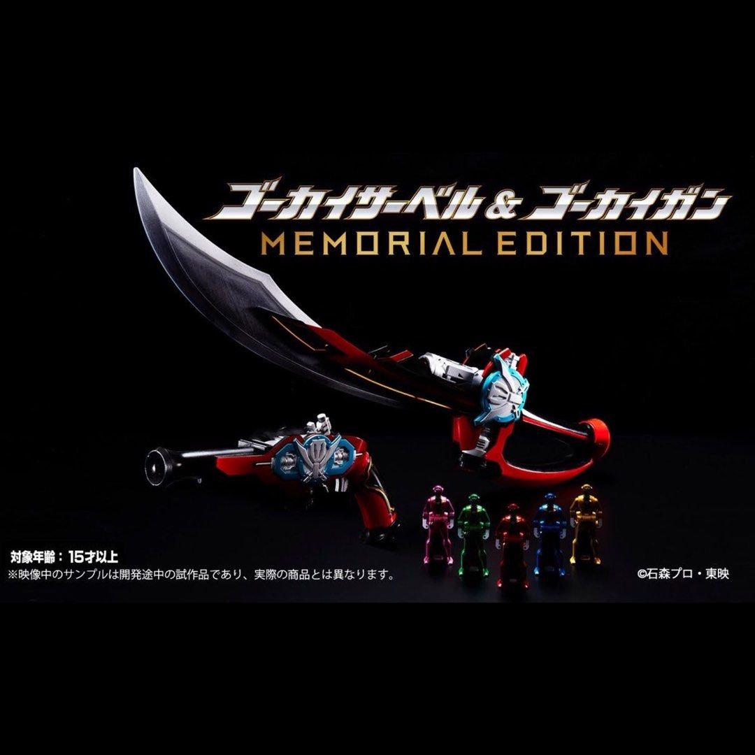 Kaizoku Sentai Gokaiger Gokai Saber & Gokai Gun Set Memorial Edition ...