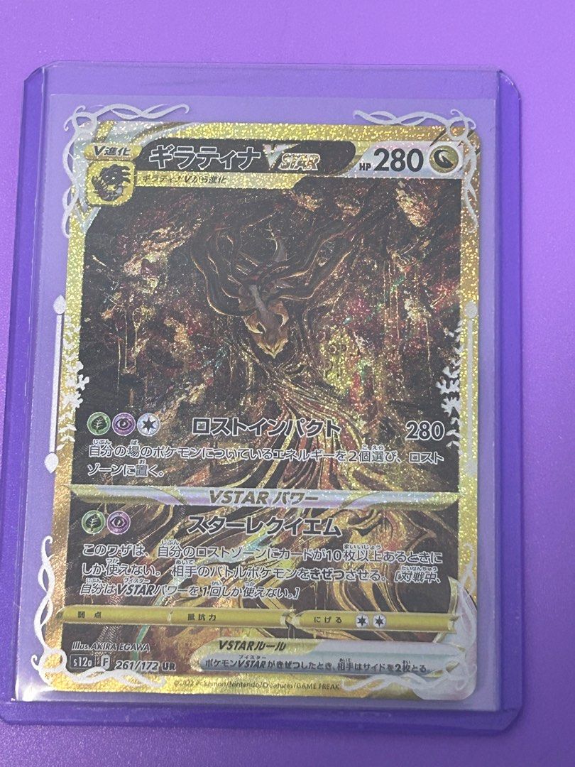 Pokemon Card ptcg s12a 日版 鬼龍UR 金卡, 興趣及遊戲, 玩具 & 遊戲類 - Carousell