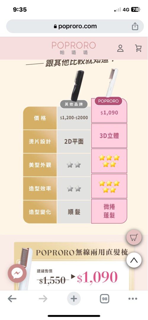 Poproro 帕璐璐無線直髮梳, 香水、美妝、保養, 美髮清潔與護理在旋轉拍賣