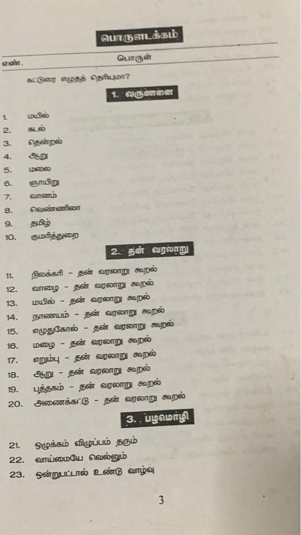 Tamil Model Essay Writing, Hobbies & Toys, Books & Magazines, Textbooks ...