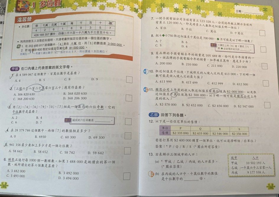 數學科HKAT 分類練習及模擬試卷新課程版5年級, 興趣及遊戲, 書本 & 文具, 教科書 - Carousell
