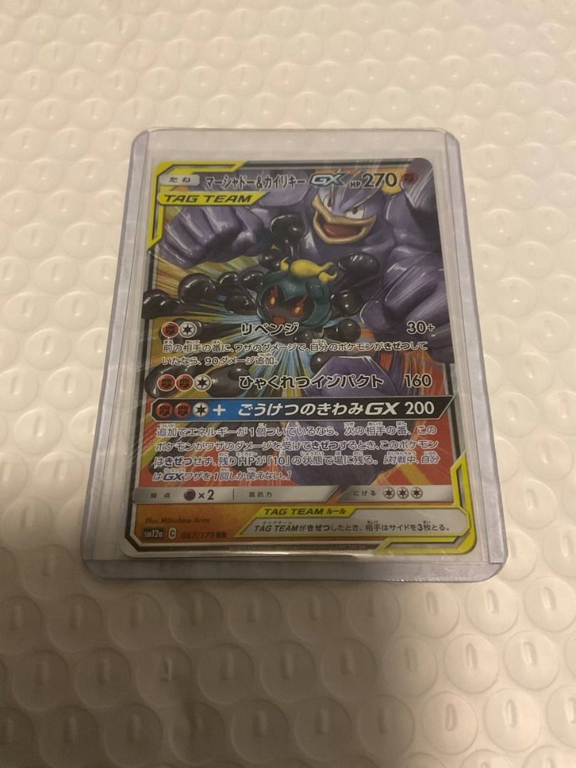 Marshadow & Machamp GX #67 Pokemon Japanese Tag All Stars (not ...