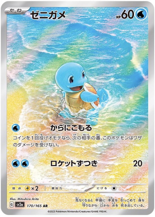 收Ptcg 151 AR 車厘龜, 興趣及遊戲, 玩具 & 遊戲類 - Carousell