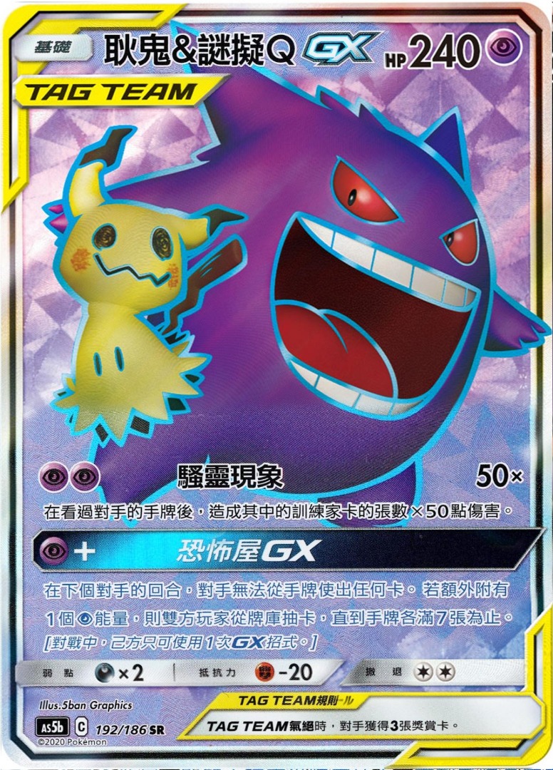 放-耿鬼＆謎擬Q GX SR-PTCG-寶可夢-pokemon, 興趣及遊戲, 玩具 & 遊戲類 - Carousell