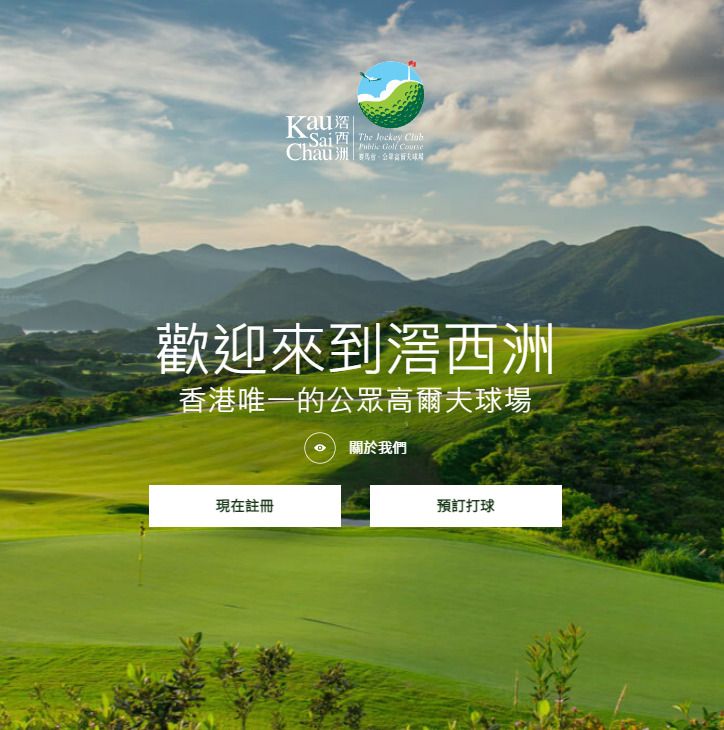 Reservation for Golf 訂場服務 KSC 滘西洲 HKGC 粉嶺 Discovery Bay 愉景灣 高爾夫球 預約 預訂 ...