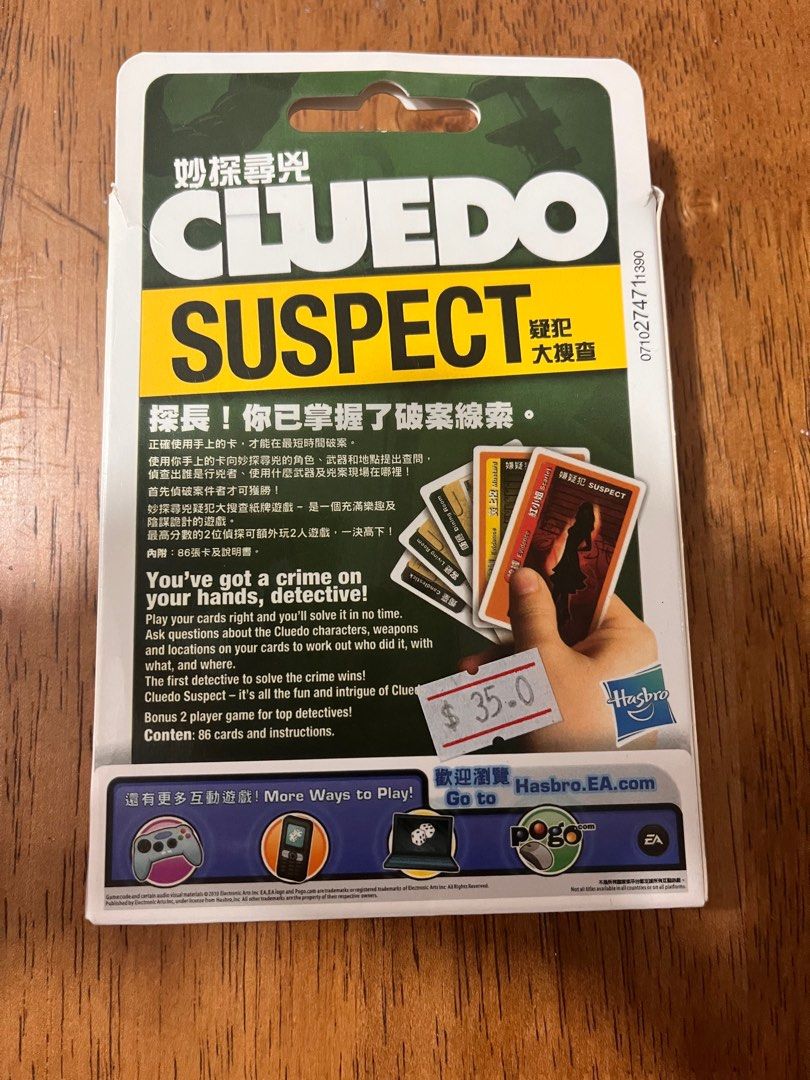 妙探尋兇 桌上遊戲 Cluedo suspect board game, 興趣及遊戲, 玩具 & 遊戲類 - Carousell