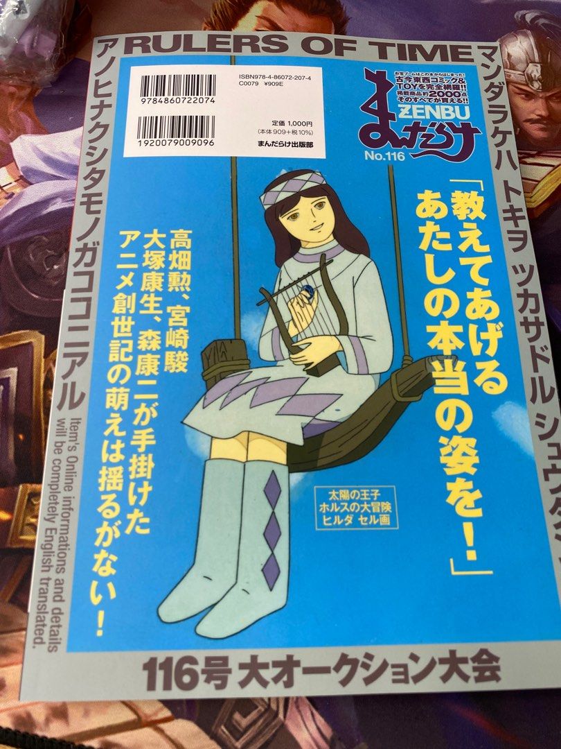 最新 mandarake zenbu 116 Jun 2023 懷舊玩具 雜誌, 興趣及遊戲, 書本 & 文具, 漫畫 - Carousell