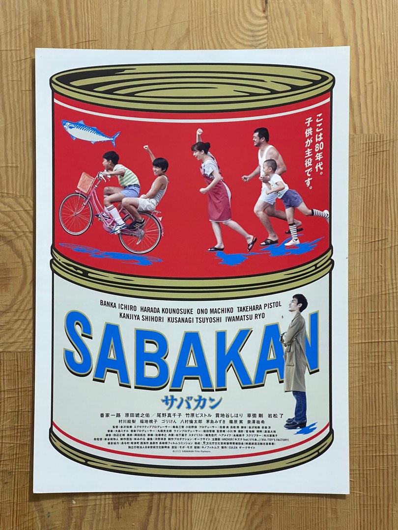 映画【サバカン SABAKAN。追海豚的長崎夏日】DM。番家一路。原田琥之佑。尾野真千子。竹原ピストル。貫地谷しほり, 書籍、休閒與玩具, 收藏、紀念品, 明星週邊在旋轉拍賣