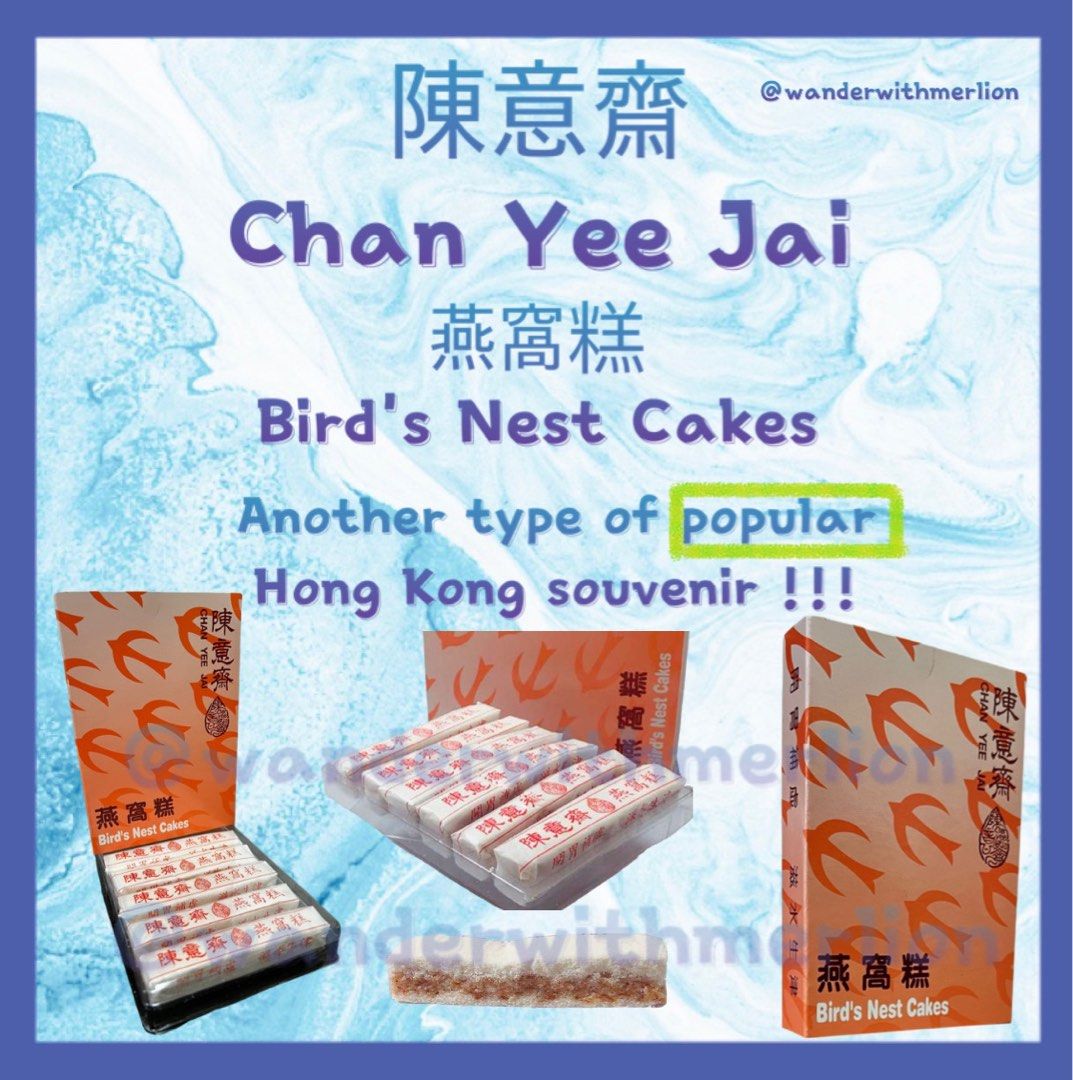 陳意齋Chan Yee Jai - Hong Kong another famous souvenir, Food & Drinks ...