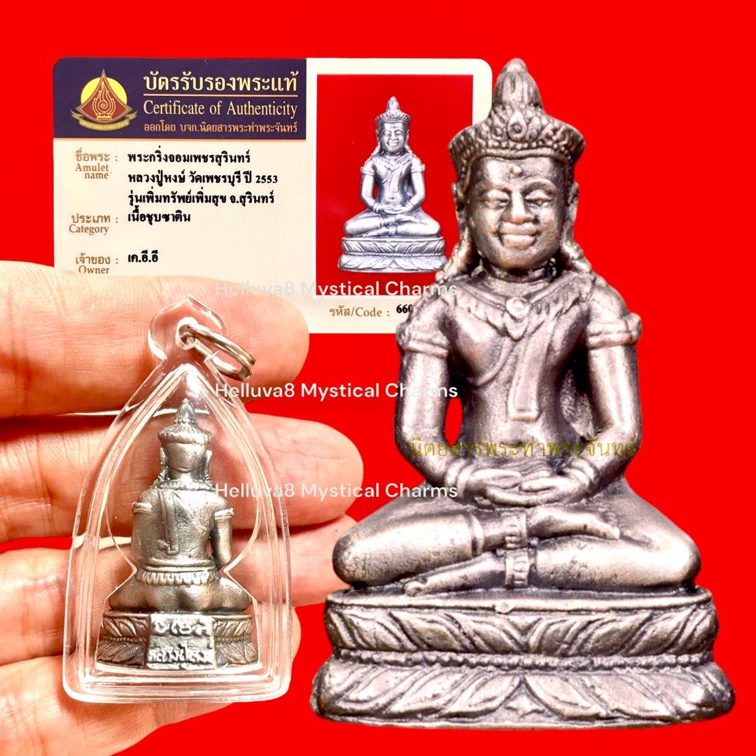 LP Hong Phra Kring Jom Phet Surin, Roon PermSup PermSuk, Wat PetchBuri ...