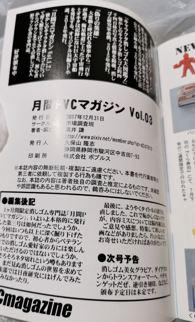 日版Mandarake PVC Magazine 2018年出品 Vol 3 無色膠公仔天書特集 IQ博士 龍珠 小雲, 興趣及遊戲, 書本 & 文具, 雜誌及其他 - Carousell