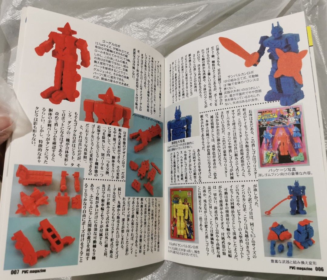 日版Mandarake PVC Magazine 2018年出品 Vol 3 無色膠公仔天書特集 IQ博士 龍珠 小雲, 興趣及遊戲, 書本 & 文具, 雜誌及其他 - Carousell