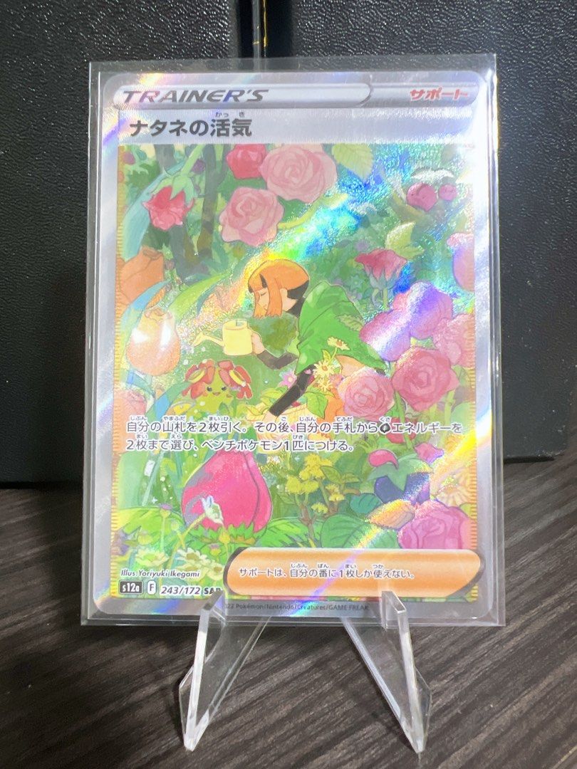 Pokemon VSTAR Universe VSU Gardenia’s Vigor SAR 243/172, Hobbies & Toys, Toys & Games on Carousell