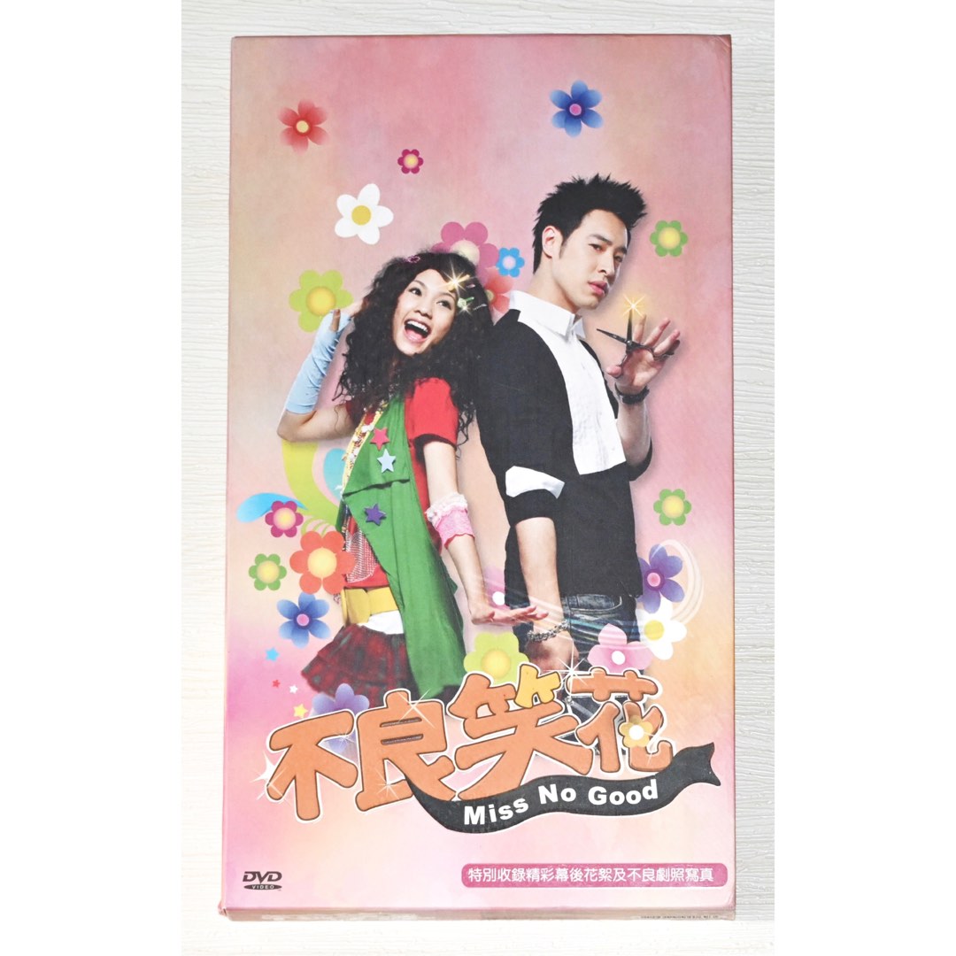 楊丞琳 潘瑋柏 陳妍希 《不良笑花》 DVD 台灣限量版, 興趣及遊戲, 音樂、樂器 & 配件, 音樂與媒體 - CD 及 DVD ...