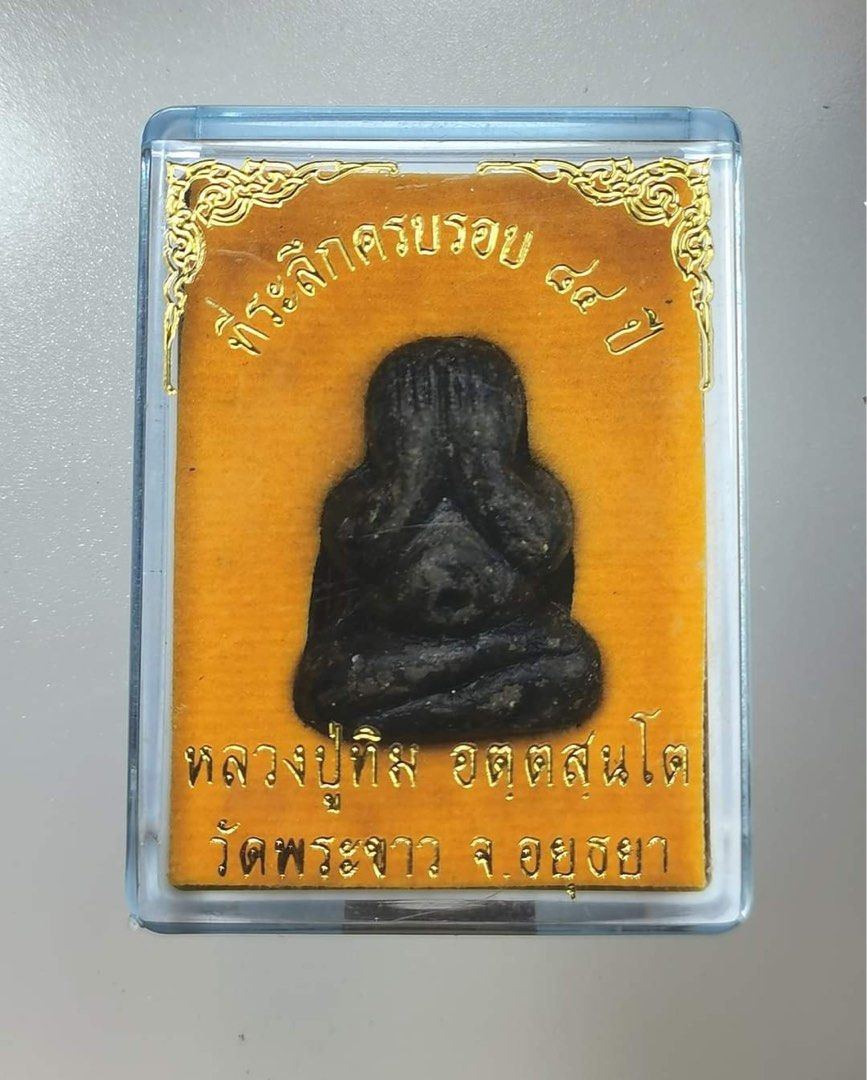 龍婆添(肥添) Lp Tim,必打,泰國佛牌, 興趣及遊戲, 收藏品及紀念品, 宗教物品 - Carousell