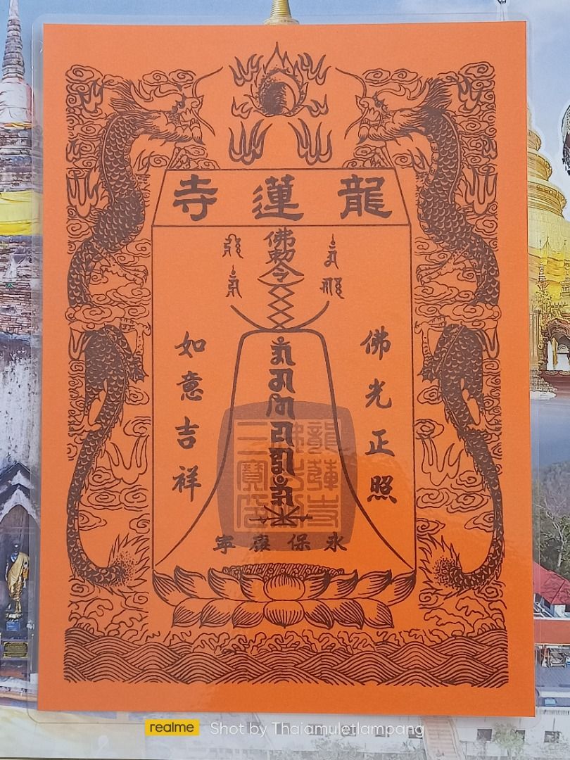 龍莲寺符 Wat Mangkon Kamalawat Tailsman Hobbies And Toys Memorabilia