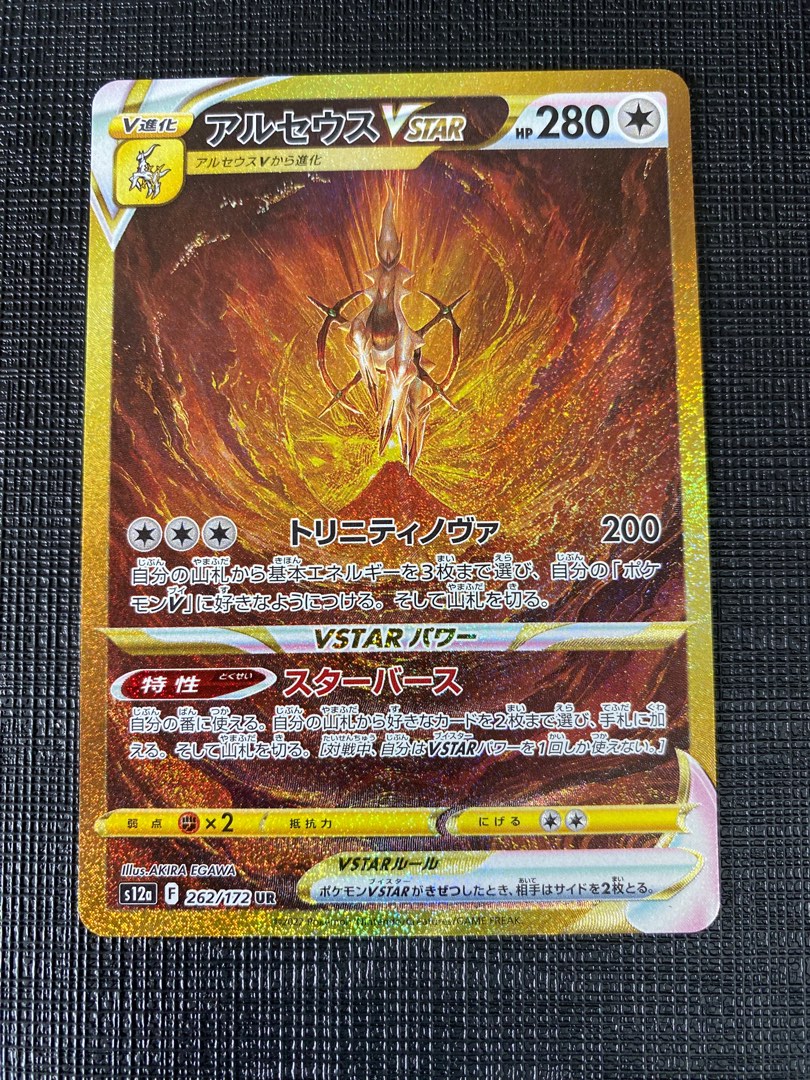 Arceus VSU VStar Gold UR Japanese, Hobbies & Toys, Toys & Games on ...