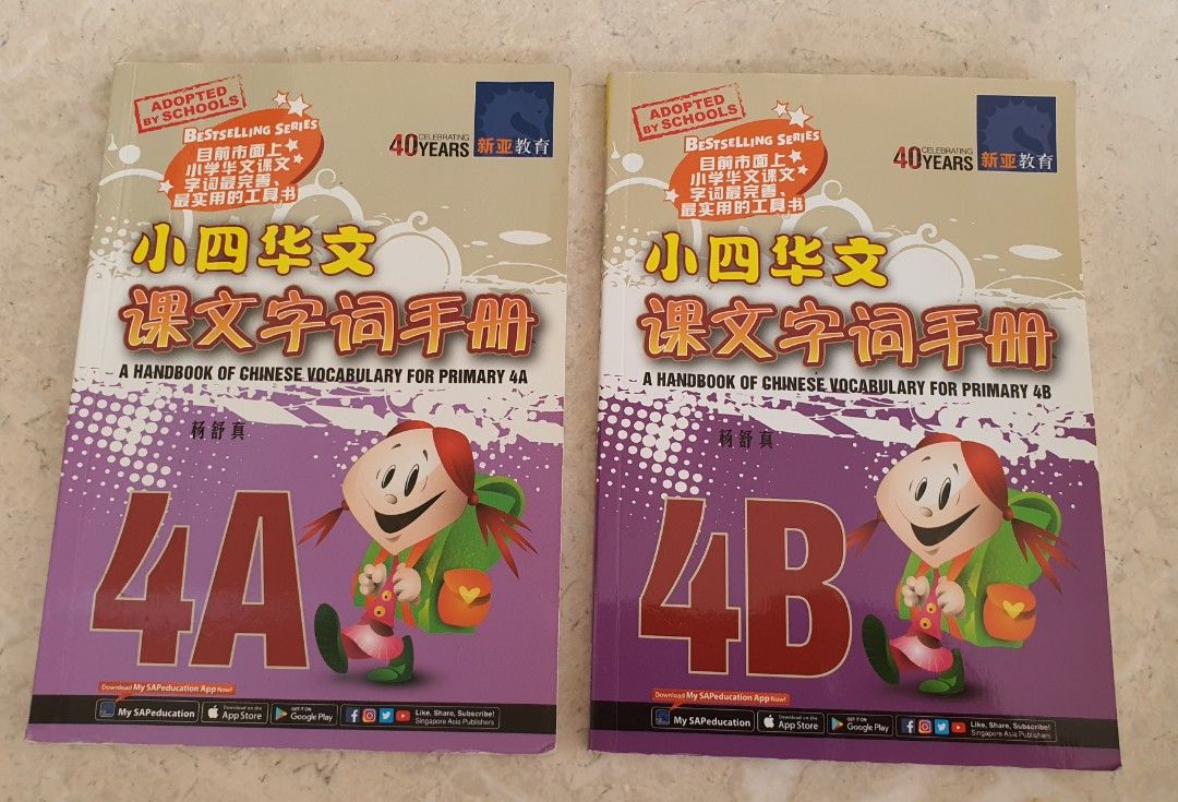 $5 for all ($1 each) Handbook of Chinese Vocabulary 4A &4B, Small ...