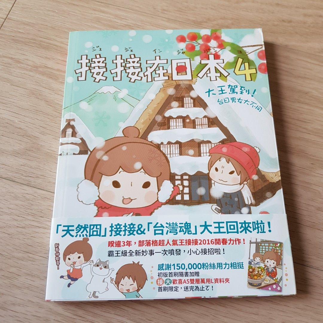 Jae Jae in Japan Chinese Picture Books Series, Hobbies & Toys, Books ...