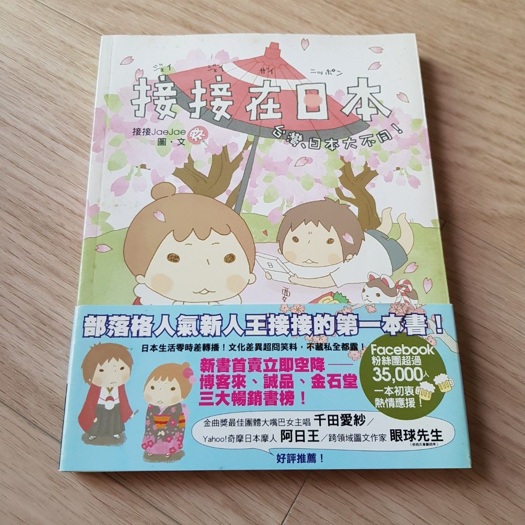 Jae Jae in Japan Chinese Picture Books Series, Hobbies & Toys, Books ...