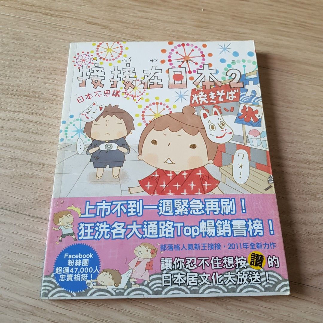 Jae Jae in Japan Chinese Picture Books Series, Hobbies & Toys, Books ...