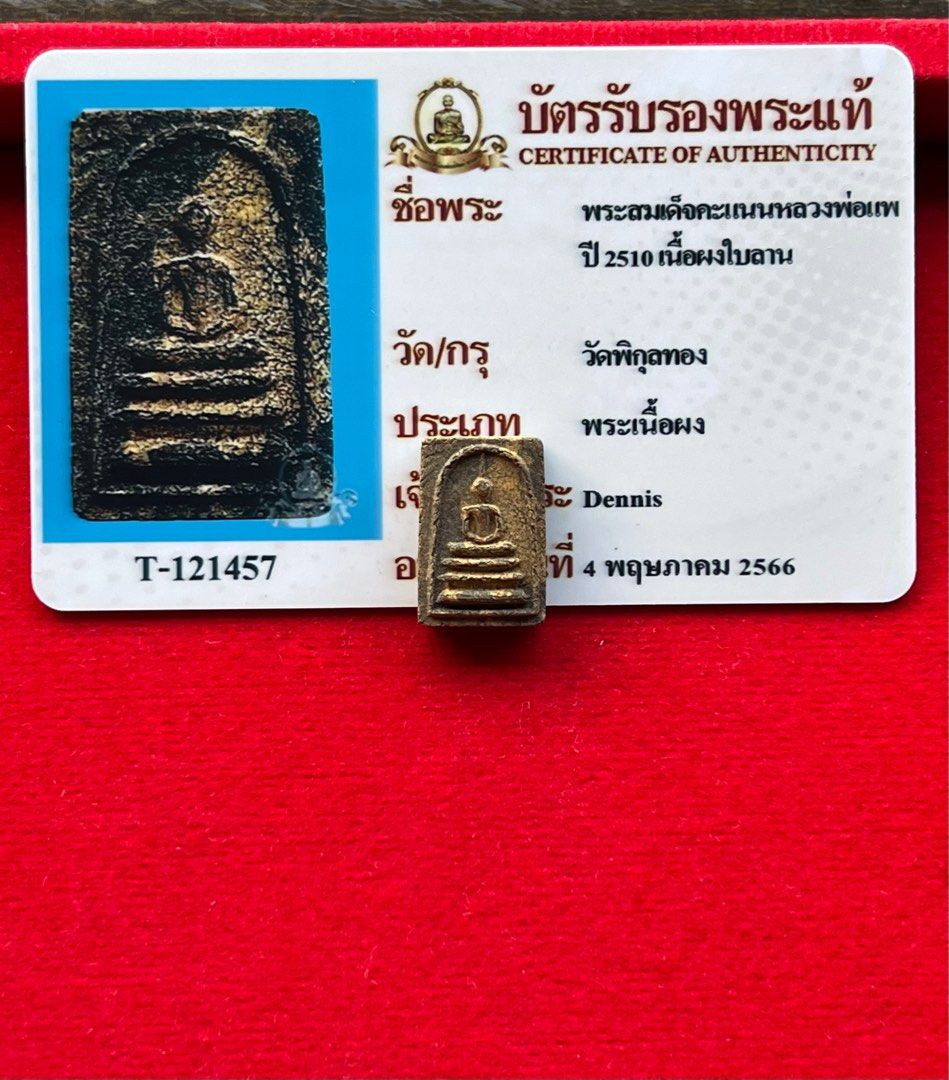 Lp Pae Phra Somdej 2510 Kanean, Hobbies & Toys, Memorabilia & Collectibles, Religious Items on ...