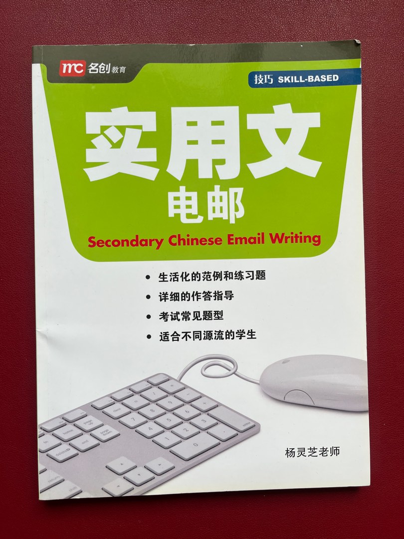 Secondary Chinese Email Writing, Hobbies & Toys, Books & Magazines ...