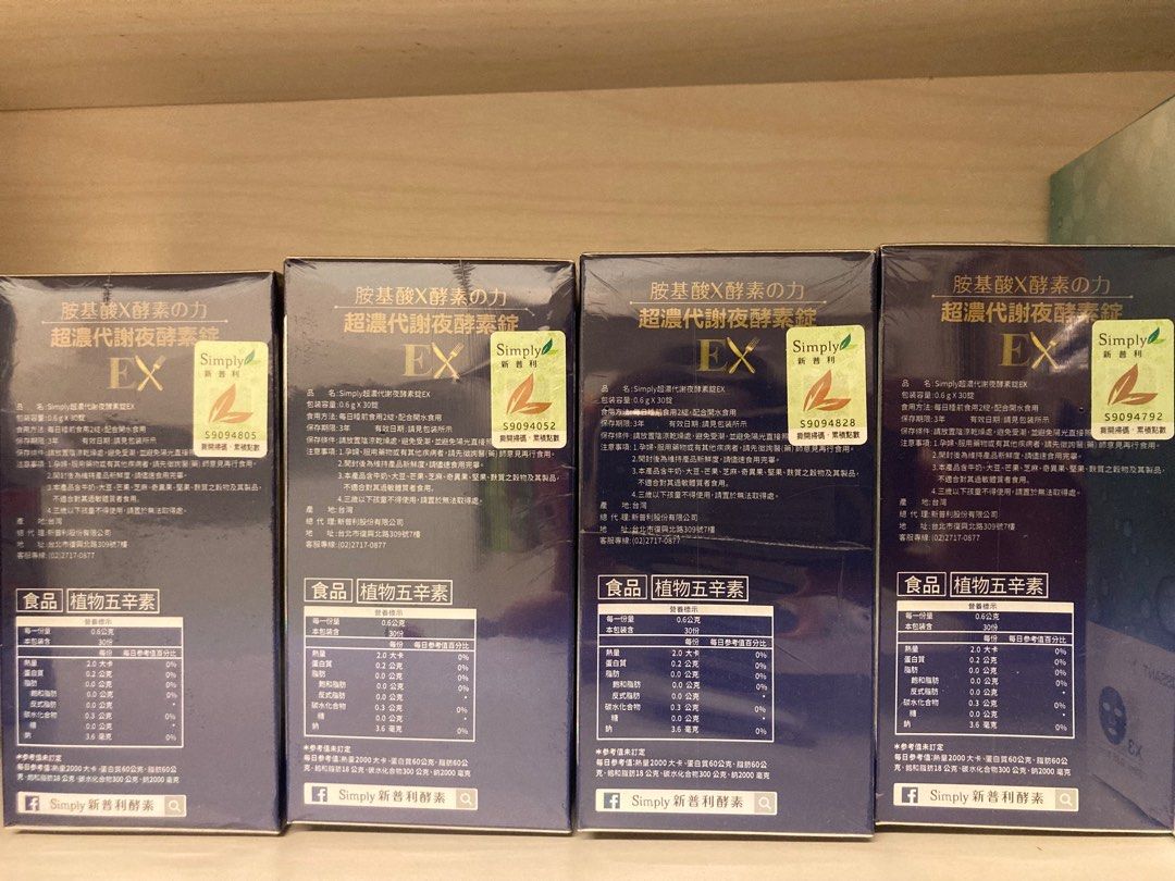 [現貸]SIMPLY - 超濃代謝夜酵素EX 30錠-夜間代謝酵素升級, 健康及營養食用品, 健康補充品, 健康補充品 - 保健食品，飲料和補品 - Carousell