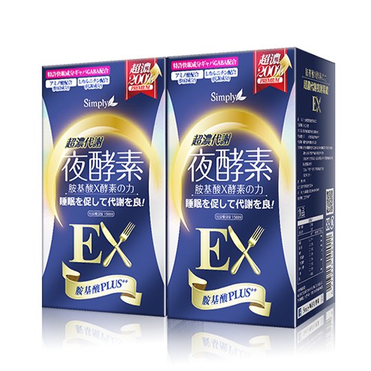 [現貸]SIMPLY - 超濃代謝夜酵素EX 30錠-夜間代謝酵素升級, 健康及營養食用品, 健康補充品, 健康補充品 - 保健食品，飲料和補品 - Carousell