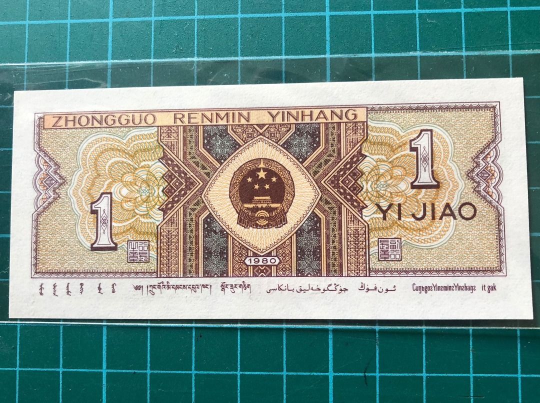 1980 China People's Bank 10 Cents Banknote UNC, Hobbies & Toys ...