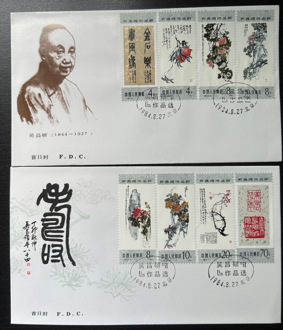 1984 China T98 Paintings of Wu Chang Shuo Stamp FDC, Hobbies & Toys, Memorabilia & Collectibles ...