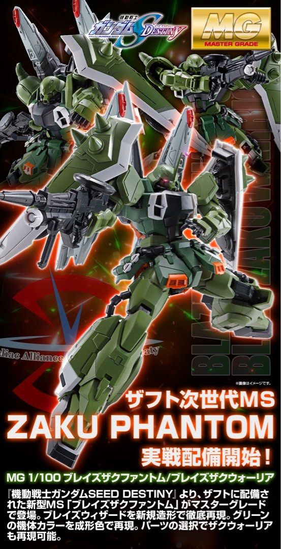 現貨 全新 日本版 MG 1/100 綠色 渣古戰士 GUNDAM SEED 高達 MG 1/100 BLAZE ZAKU PHANTOM ...