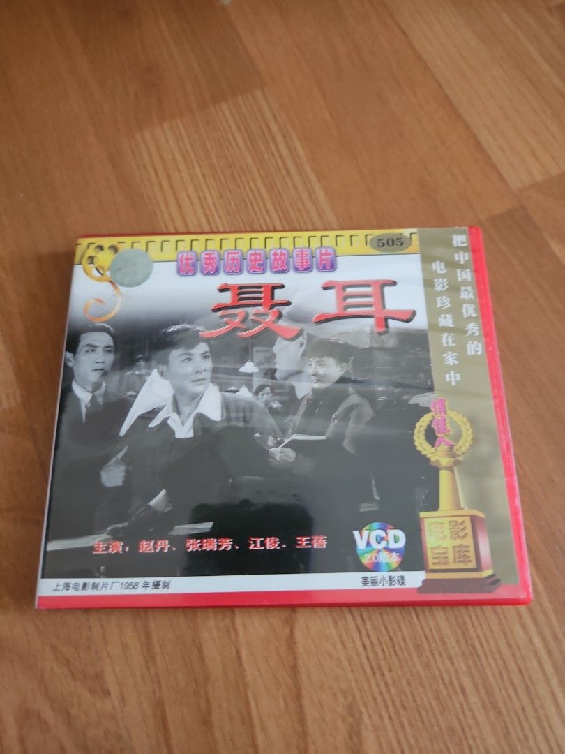 Old Chinese VCD, Hobbies & Toys, Music & Media, CDs & DVDs on Carousell