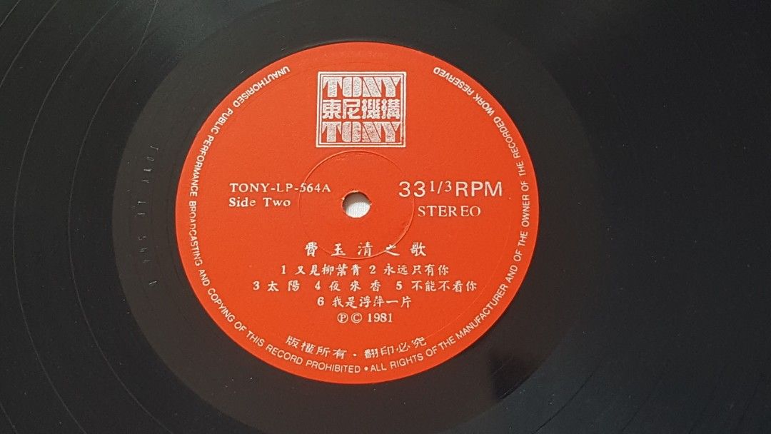 費玉清專輯 12" 黑膠唱片 Fei Yee Ching Vinyl LP Record TONY LP-564A, Hobbies ...