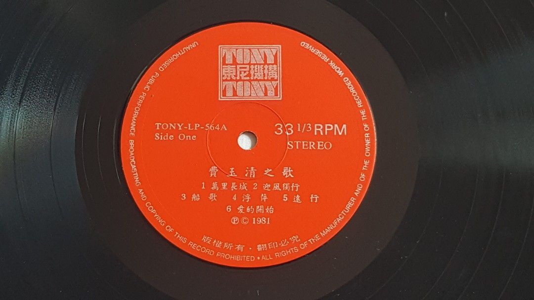 費玉清專輯 12" 黑膠唱片 Fei Yee Ching Vinyl LP Record TONY LP-564A, Hobbies ...