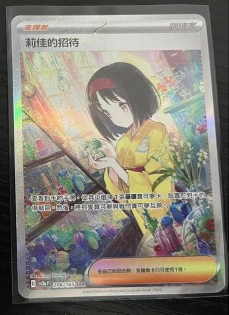 「放 」莉佳的招待 SAR 151 ptcg 繁中, 興趣及遊戲, 玩具 & 遊戲類 - Carousell
