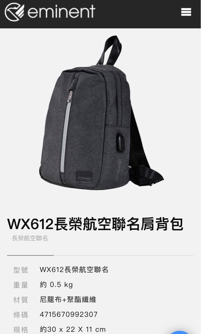 長榮航空 EVA AIR X eminent 聯名款肩背包 公事包 business backpack bag 商務背囊 台灣手信, 名牌 ...