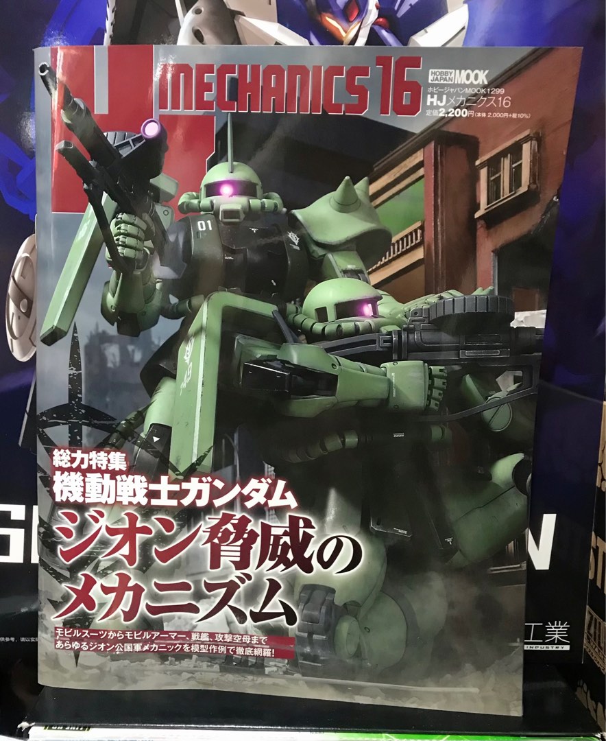 日版 [HOBBY JAPAN][MOOK] HJ MECHANICS 16 | 特集：機動戰士高達 自護威脅的機制, 興趣及遊戲, 玩具 ...
