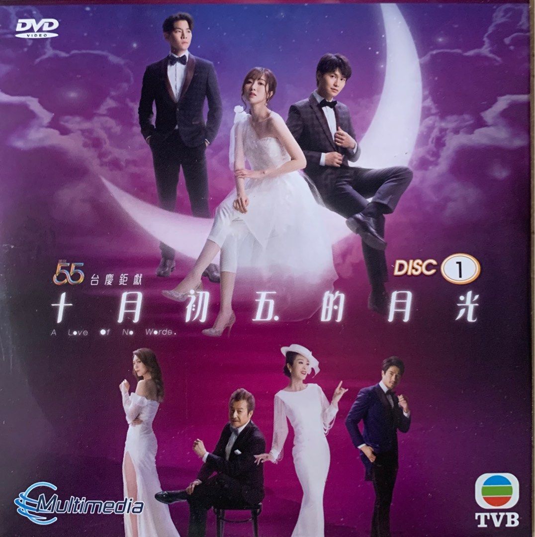 A LOVE OF NO WORDS 十月初五的月光 TVB Drama, Hobbies & Toys, Music & Media ...